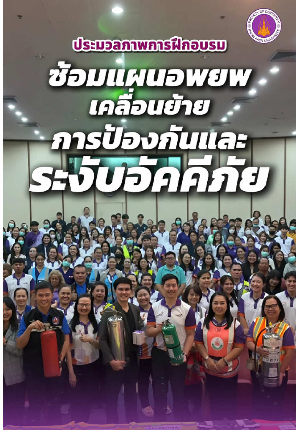 ประมวลภาพ การฝึกอบรม "ซ้อมแผน | Dent KKU (@dent.kku2)