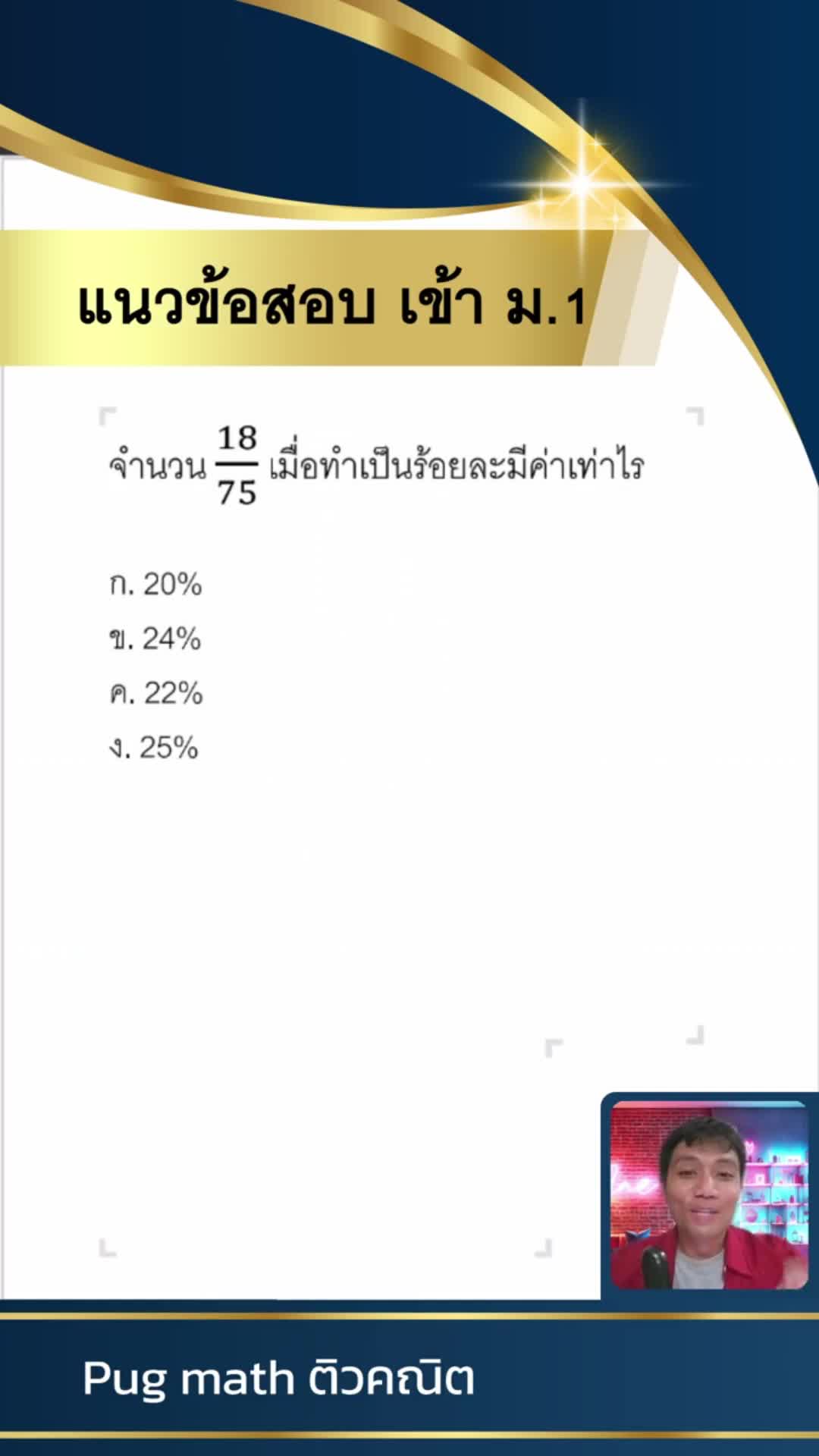 Pug math ติวคณิต (@teacherpug) - Urlebird