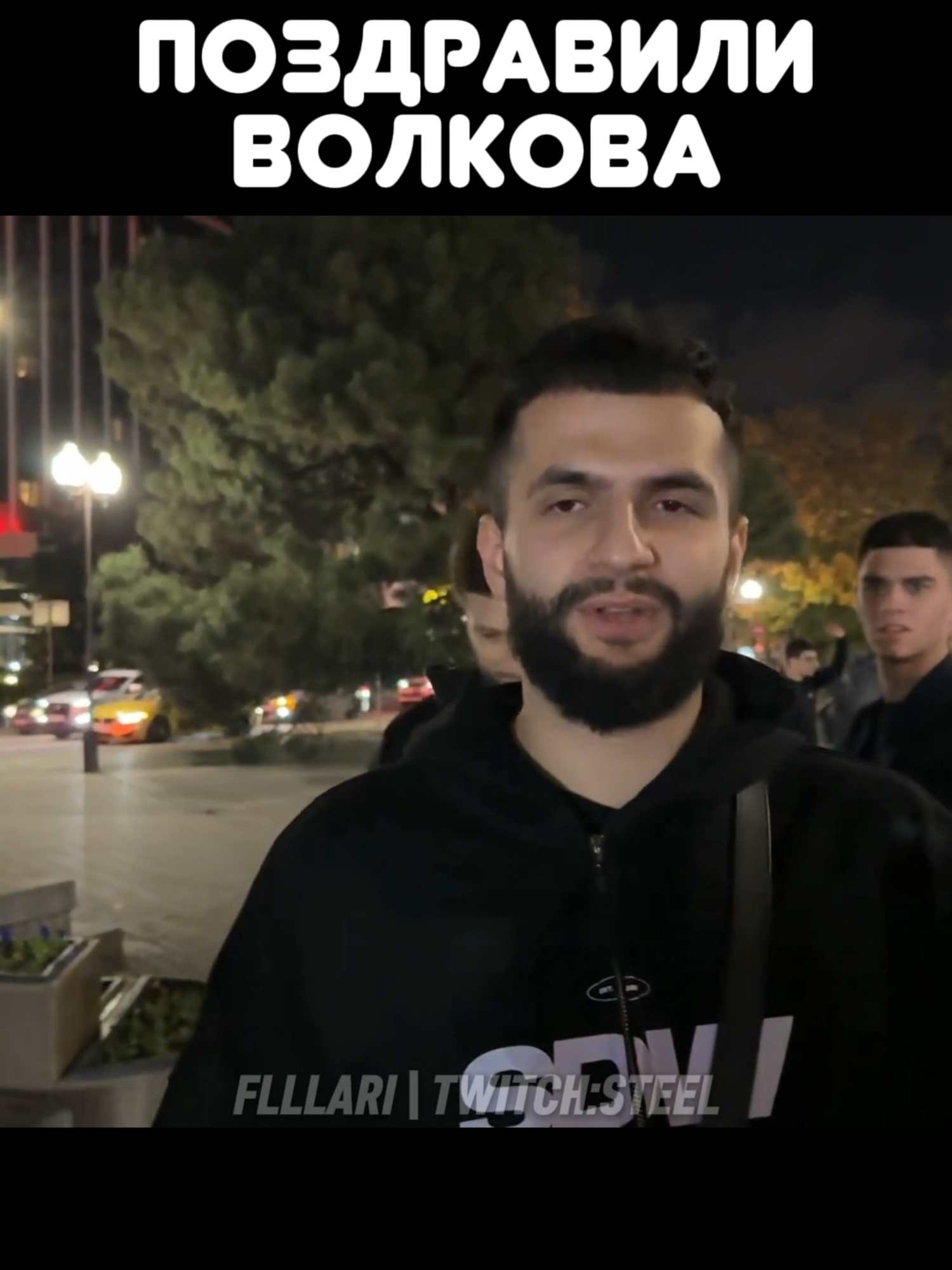 twitch: steel #стил #стая | FLLLARI (@fl1lari)