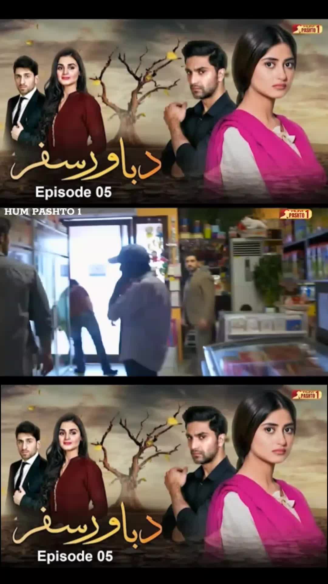 Part18| Da Bawar Safar | Episode 05 | | 𝐇𝐔𝐌_𝐏𝐀𝐒𝐇𝐓𝐎_𝟣 (@ham_pashto_1)