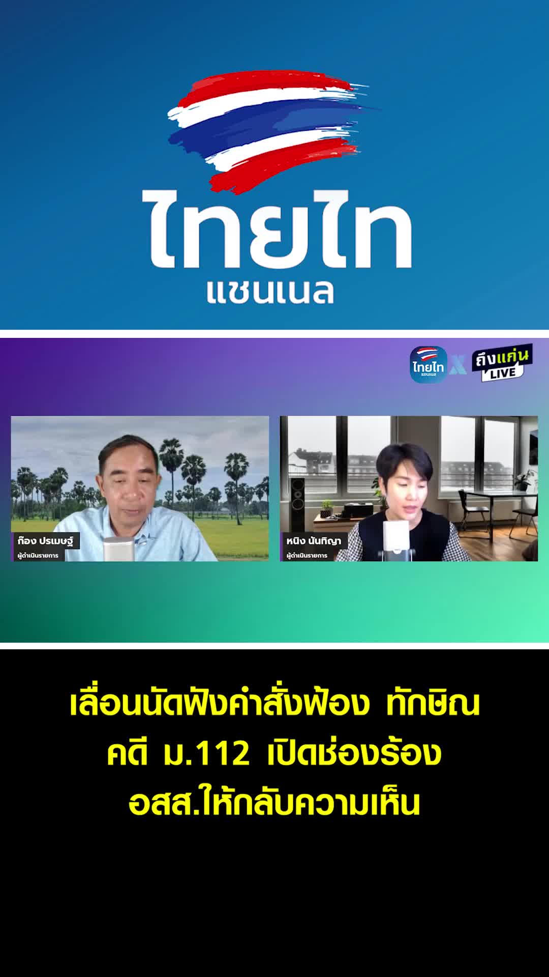 Thai-Tai Channel (@thaitaichannel) - Urlebird