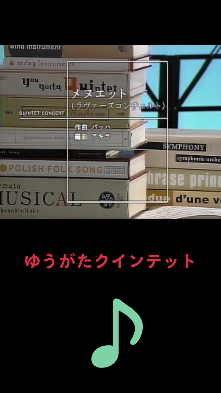 #ラヴァーズコンチェルト #ゆうがたクインテット #ラヴァーズ・コンチェルト | アーニャ⭐︎ (@userhideyoshi)