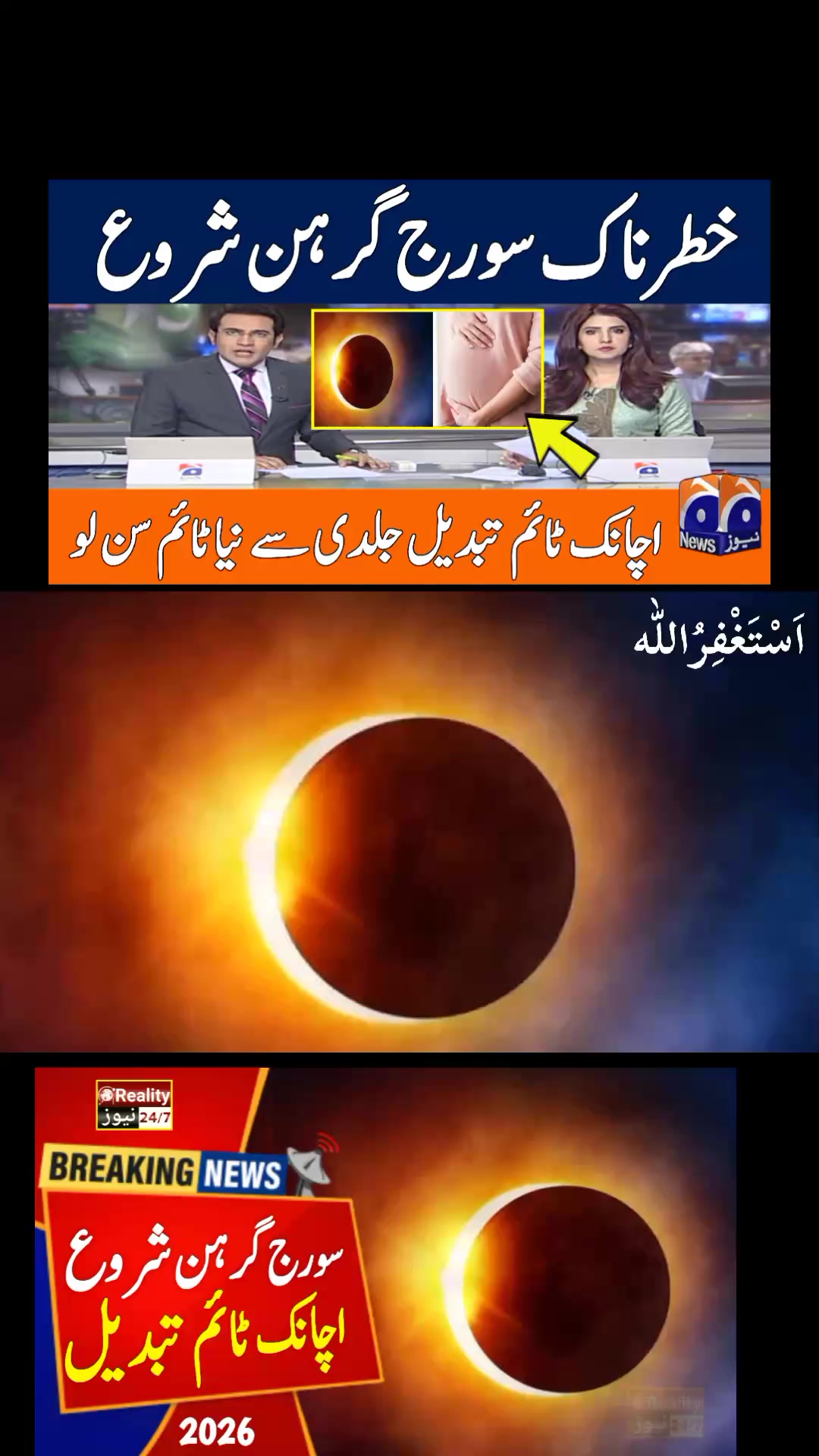 Suraj Grahan Date in Pakistan - Suraj | Reality News Urdu ...