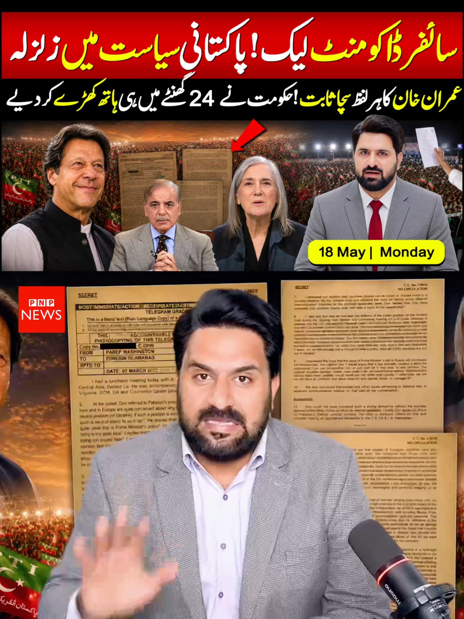 🔴 Cipher Leak Exposes Everything? Imran | Ayyaz Ahmed (@ayyazspeaks786)