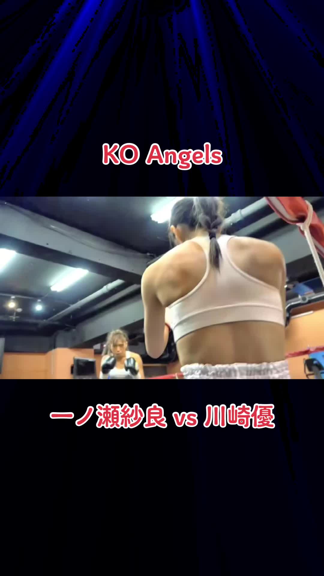 K-Cat Project 女子ボクシング作品 KO Angels | KOTA (@cfmkota)
