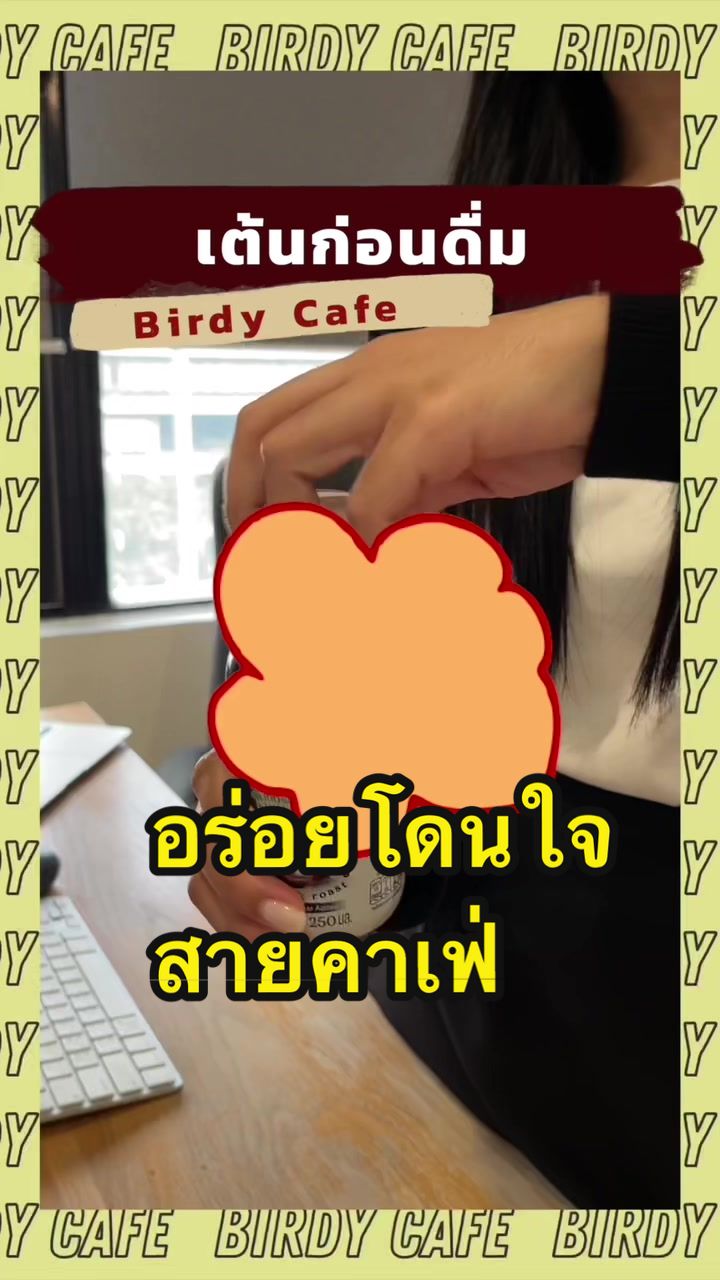🦄 @birdycafethailand - birdycafethailand - TikTok