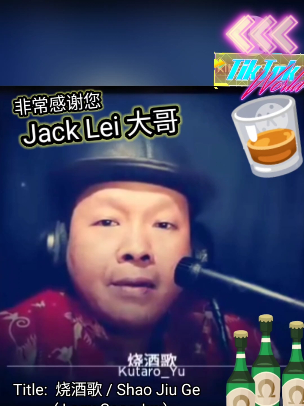 #非常感谢您_Jack_Lei大哥 Title: 烧酒歌 / Shao | kutaro_yu 😈🧙‍♂️ 俞兆力🇲🇨 (@kutaro_yu)