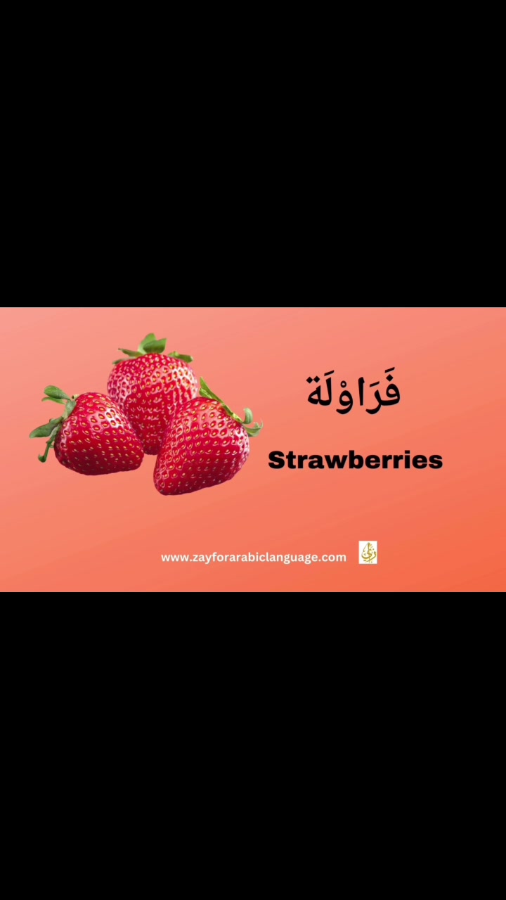 Fruits Name in Arabic and English | | Reebal Abdullah (@reebalabdullah)
