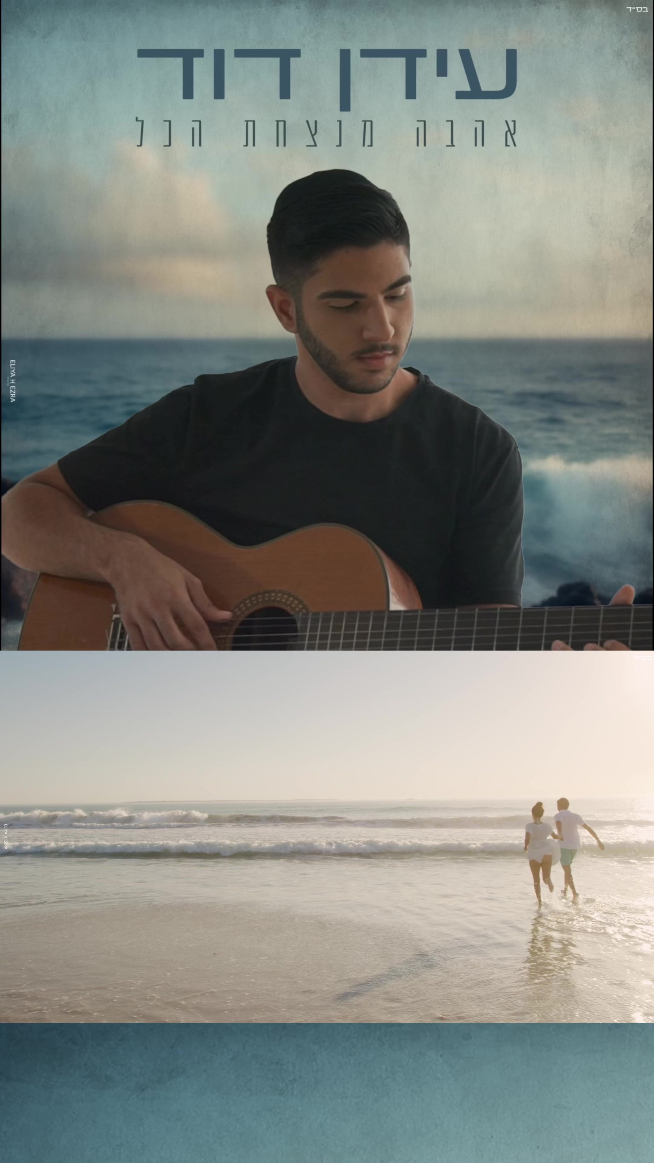 Idan David (@idandavidofficial) - Urlebird