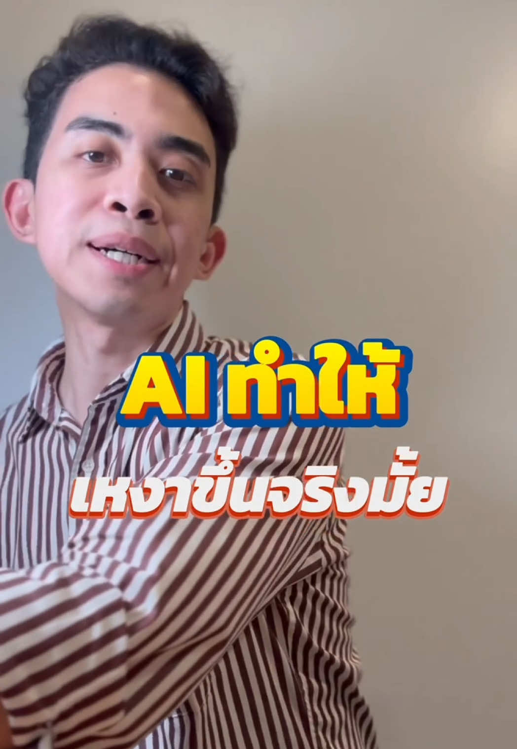 AI ทำให้เหงาขึ้นจริงไหม วิจัยจาก OpenAI | Peesamac (@peesamac)