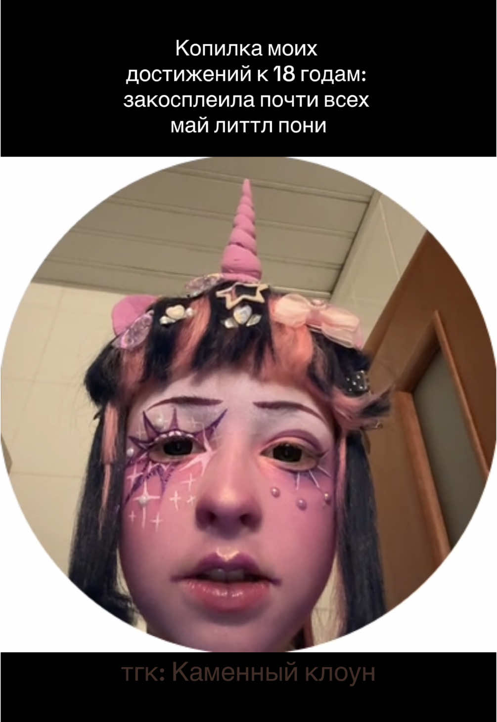 Я пони, а ты нет, смирись | 🦖🥕Pebble🦖🥕 (@endy_marfa)