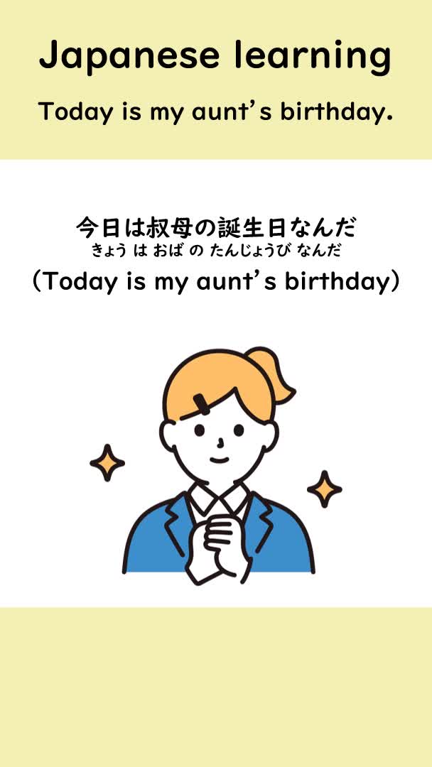 Today is my aunt’s birthday Thank you | Learn Japanese (@learnjapanese000)