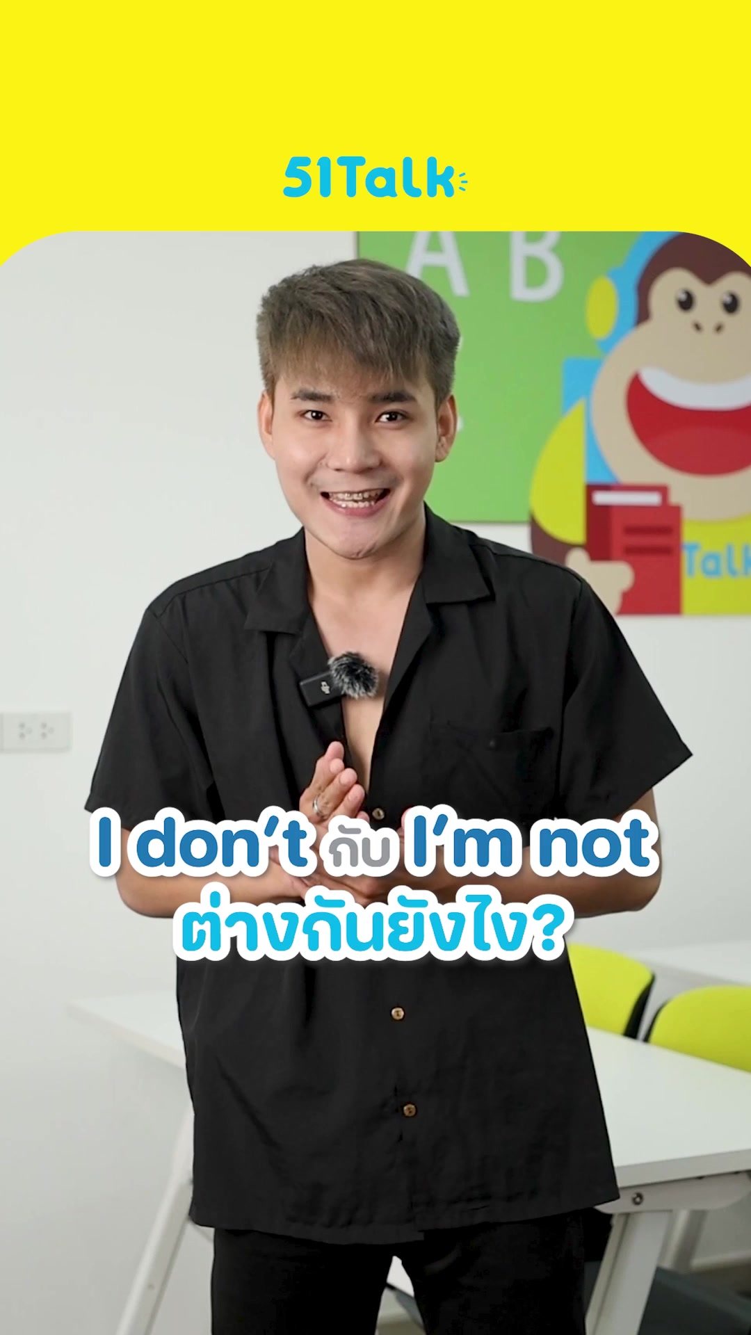 อยากให้ประโยคปฏิเสธ จะใช้ I Don't | 51Talk_Thailand (@51talk_thailand)