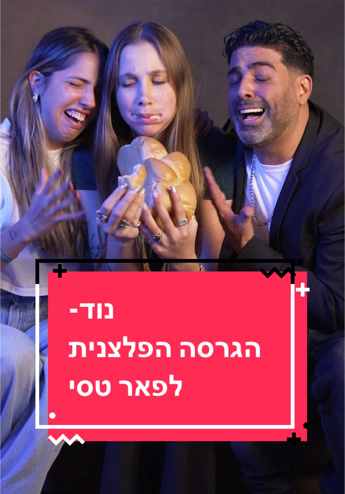 נוד 💨 #פארטסי #רוז #נוד #פלוץ #מצחיק | שחר מלכה-זמרת ומורה לפיתוח קול (@shahar.malka.vocal)