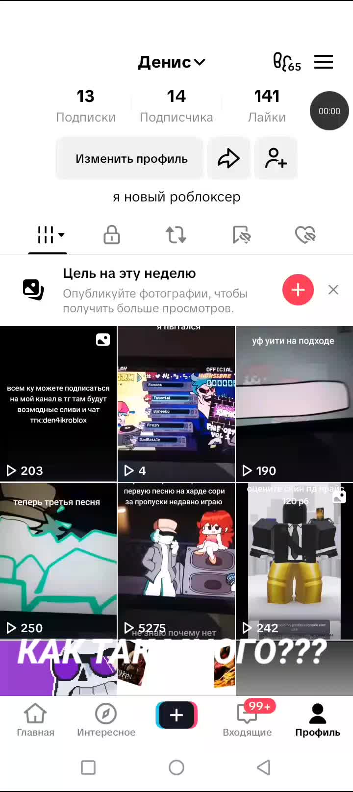 ktoto (@denis_fnf_roblox_mix) - Urlebird