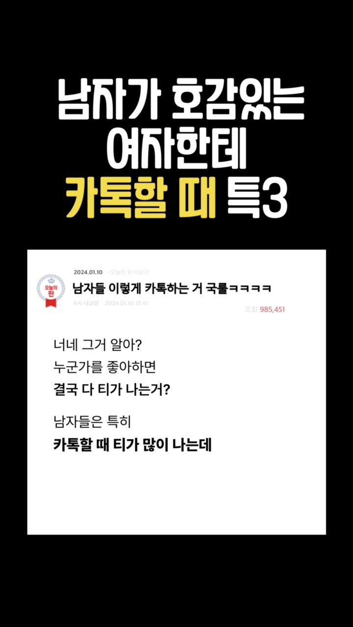 혹시 너한테 이렇게 카톡하는 사람 있어??💓 #카톡 #연락 #호감 #썸 | 유토의 과몰입 노트 (@yuto_note_98)