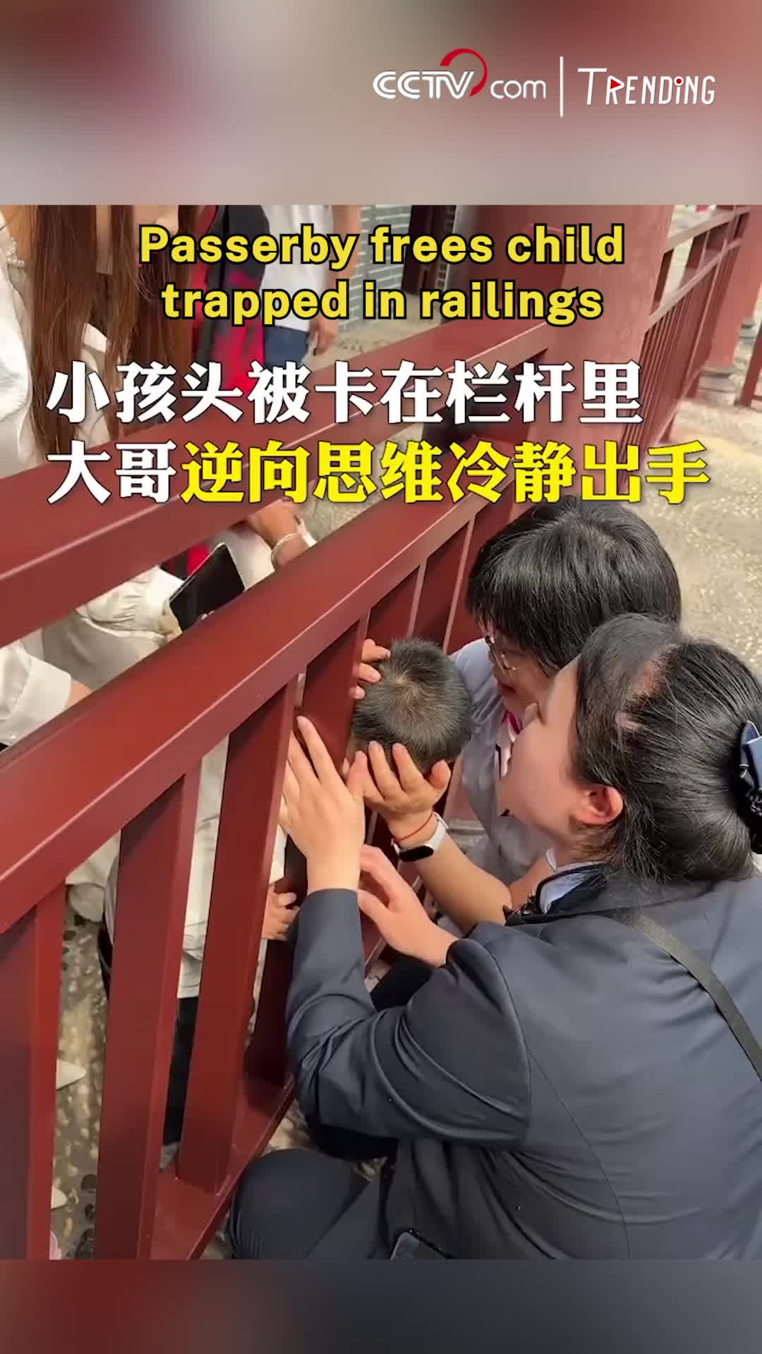 A young child got their head stuck | HiChina (@hichinaofficial)