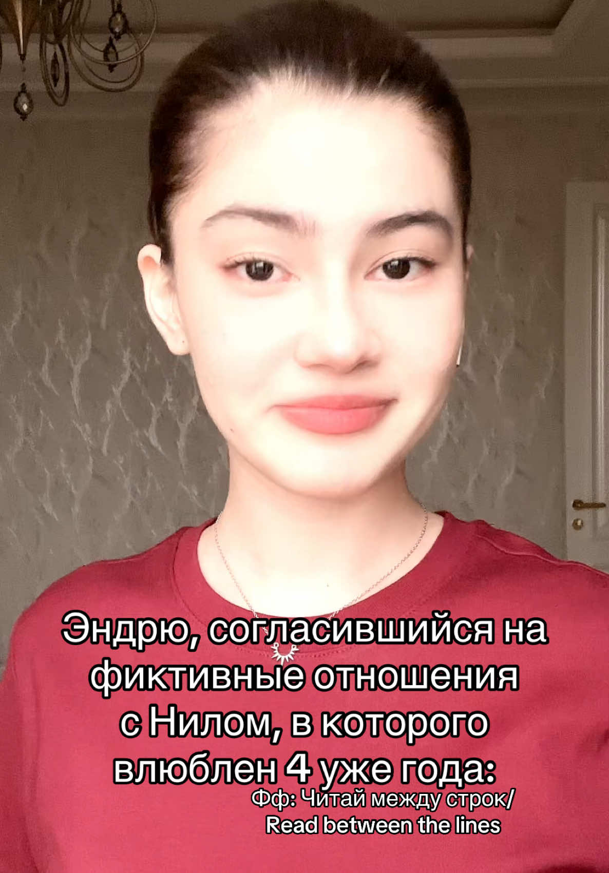 Фф: Читай между строк/Read between the | Mongryon (@mongryon_)