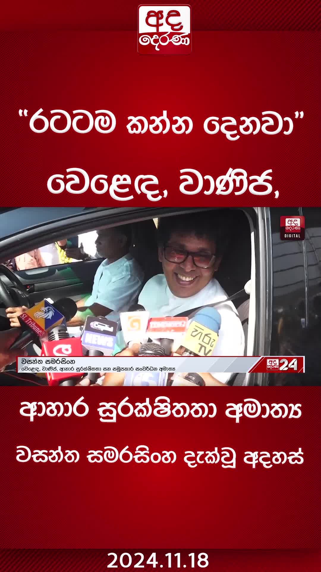 original sound - adaderanasinhala - Ada Derana Sinhala - Тикток видео с музыкой