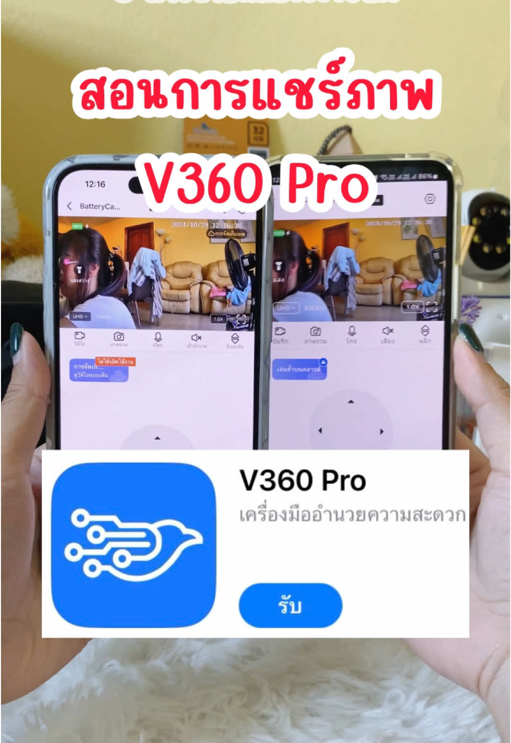 สอนการแชร์ภาพจากกล้ิอง V360 Pro | 3 สาว ขายกล้องวงจรปิด (@homemall2)