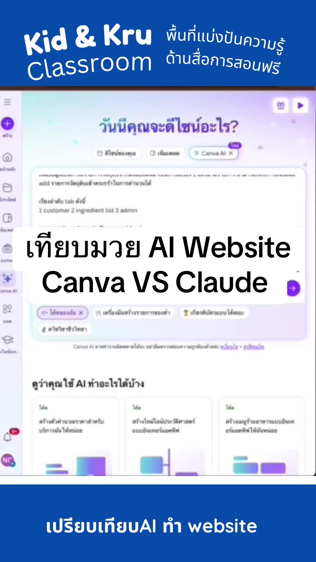 ไหนๆ ของใหม่มาแล้วใน Canva | Kid&Kru (@kidkru)