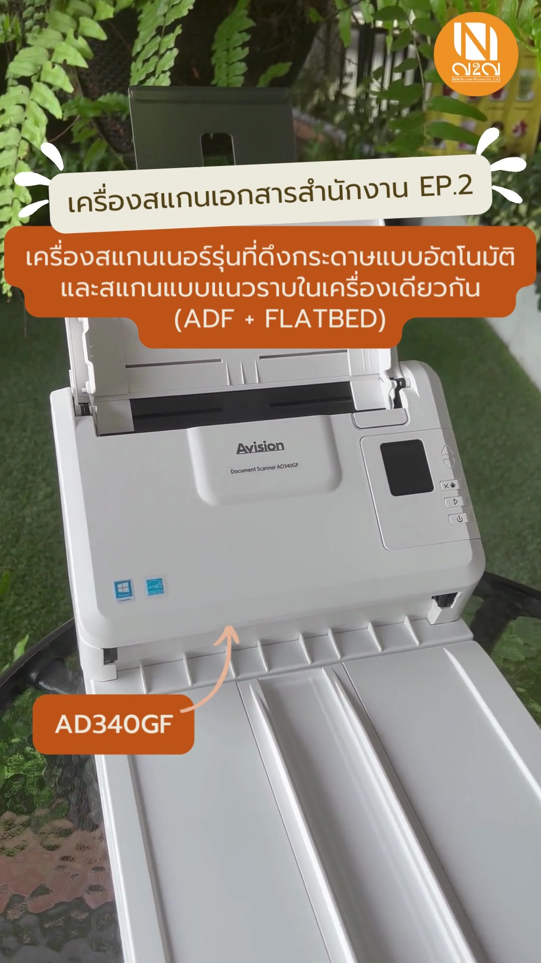 เครื่องสแกนเอกสารสำนักงาน EP.2 | n2nsp (@n2nsp)
