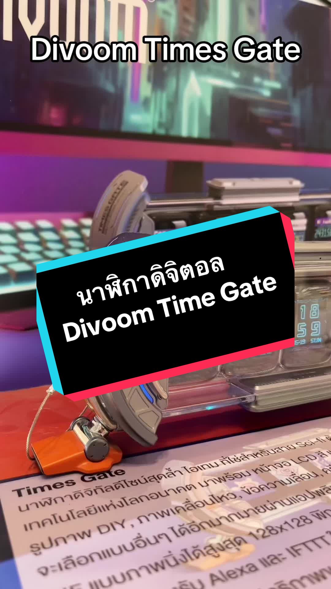 นาฬิกาดิจิตอล Divoom Time Gate | Jaymart CTW (@jaymartctwfl_4)