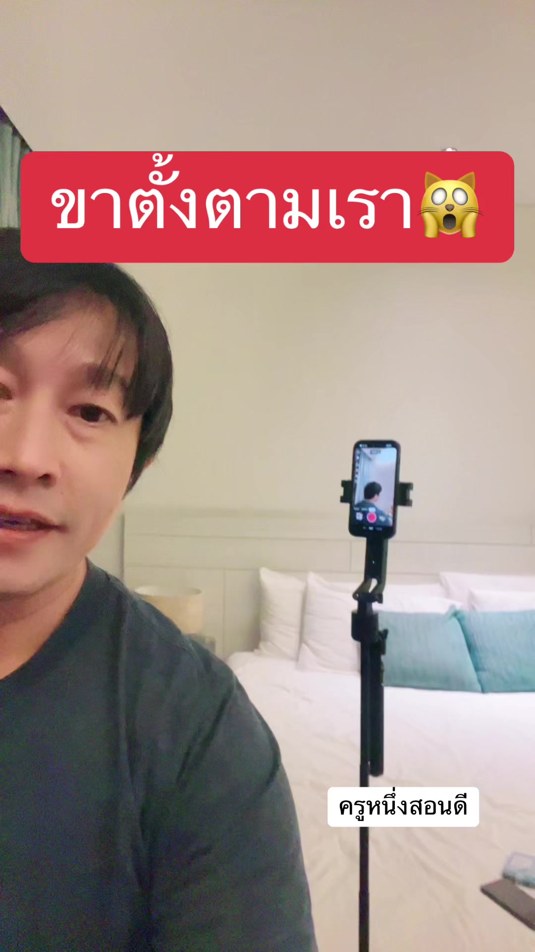 ขาตั้ง อัจฉริยะ หมุนตาม 360 องศา | ครูหนึ่งสอนดี (@kru1d)