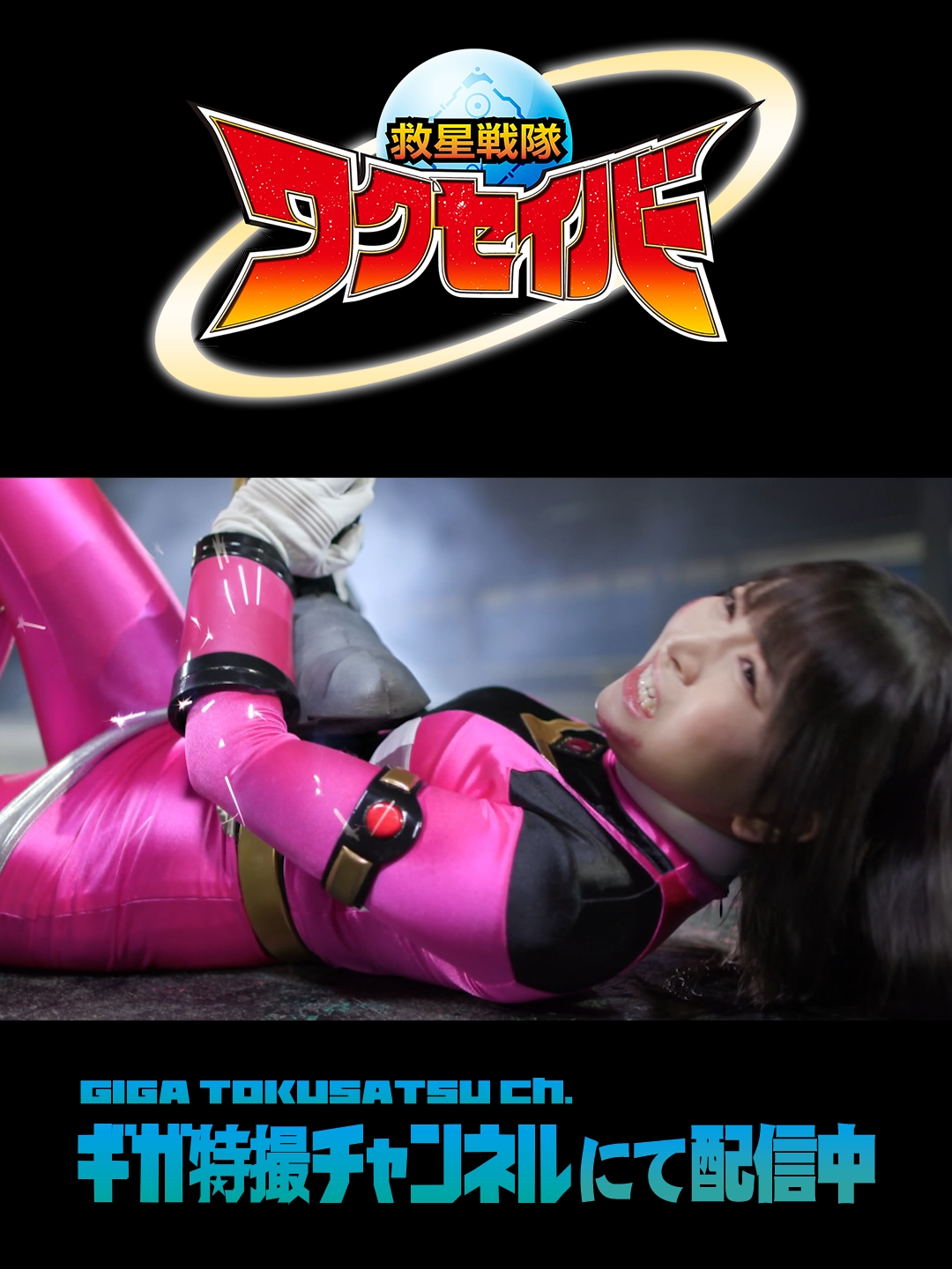 🦄 @giga_tokusatsu - ギガ特撮チャンネル - TikTok