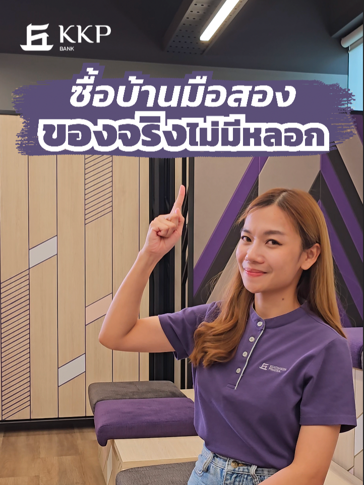 original sound - kkpbank - Kiatnakin Phatra Official - Tiktok videos with song