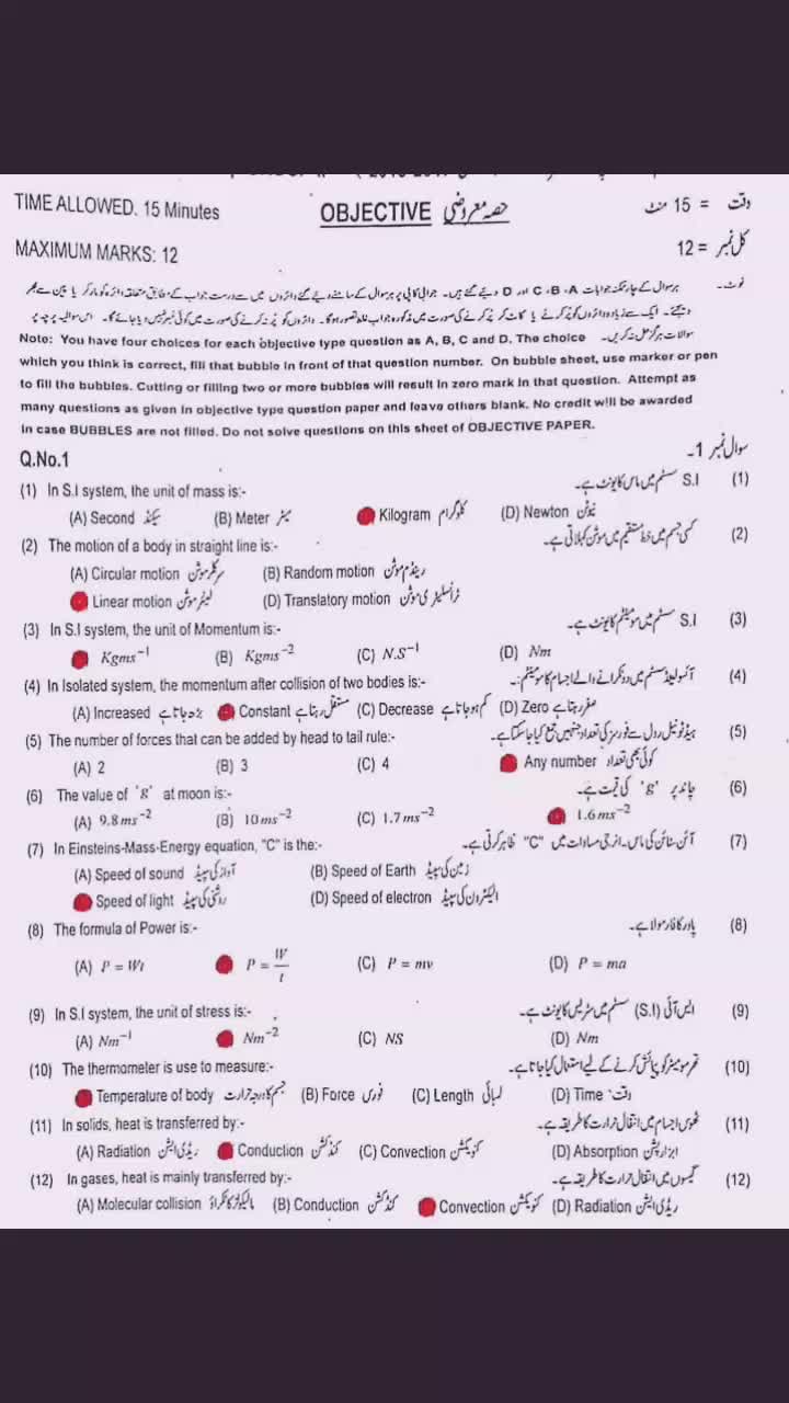 Past paper solved MCQs class 9 and 10 | Daim Azeem Chishti (@daimzeem630)
