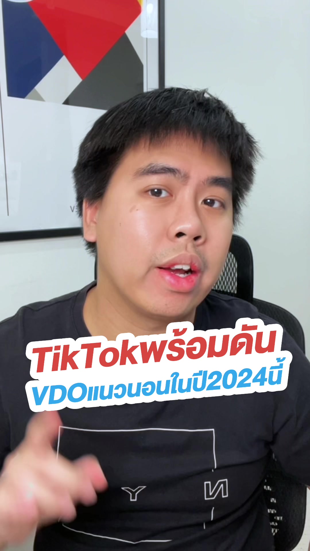 TikTok พร้อมดัน VDO แนวนอนและ VDO | Benz Inthanon (@benz_inthanon)
