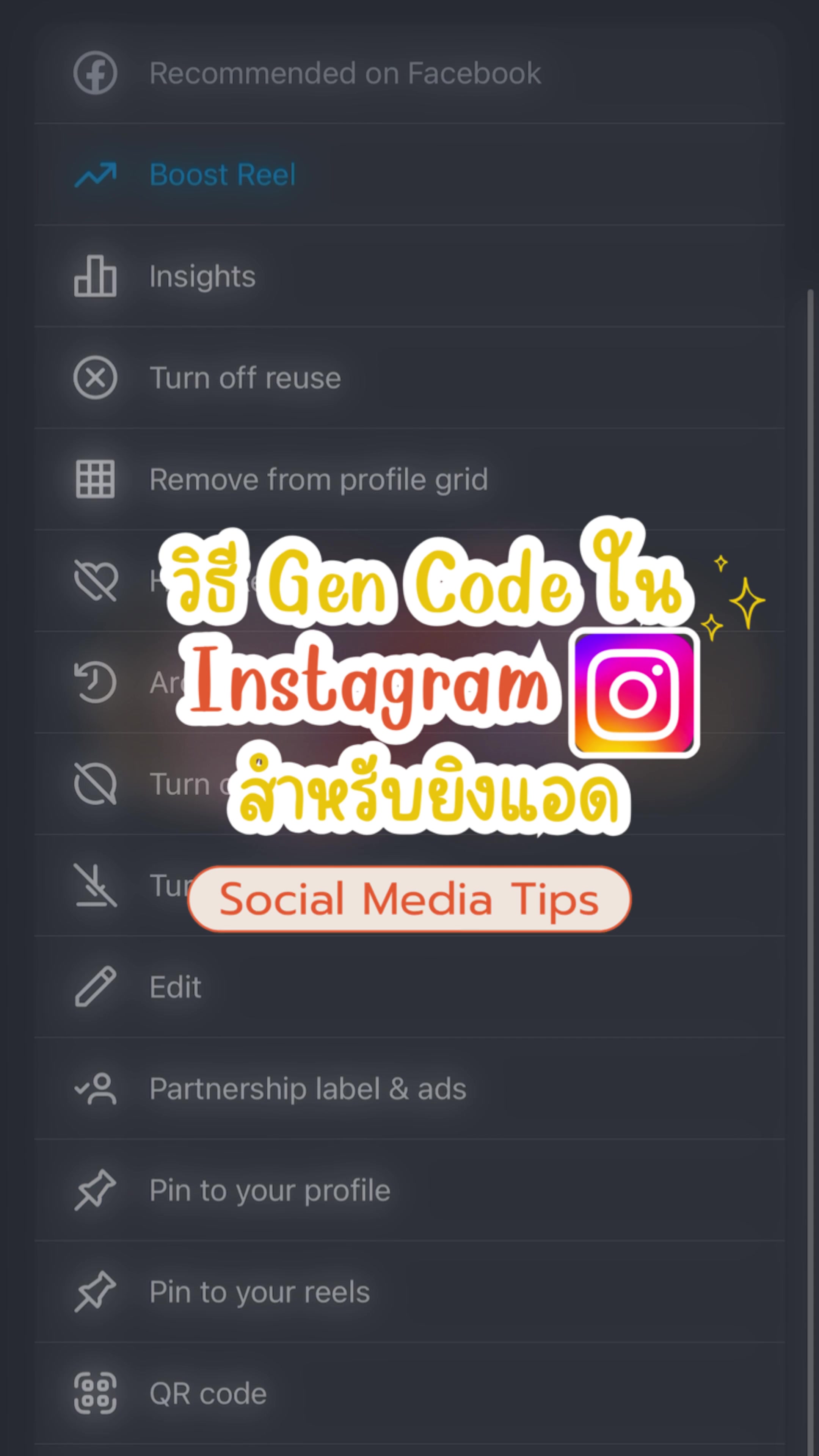 วิธี Gen Code ใน Instagram สำหรับยิงแอด | beerrtoshare (@beerrtoshare)