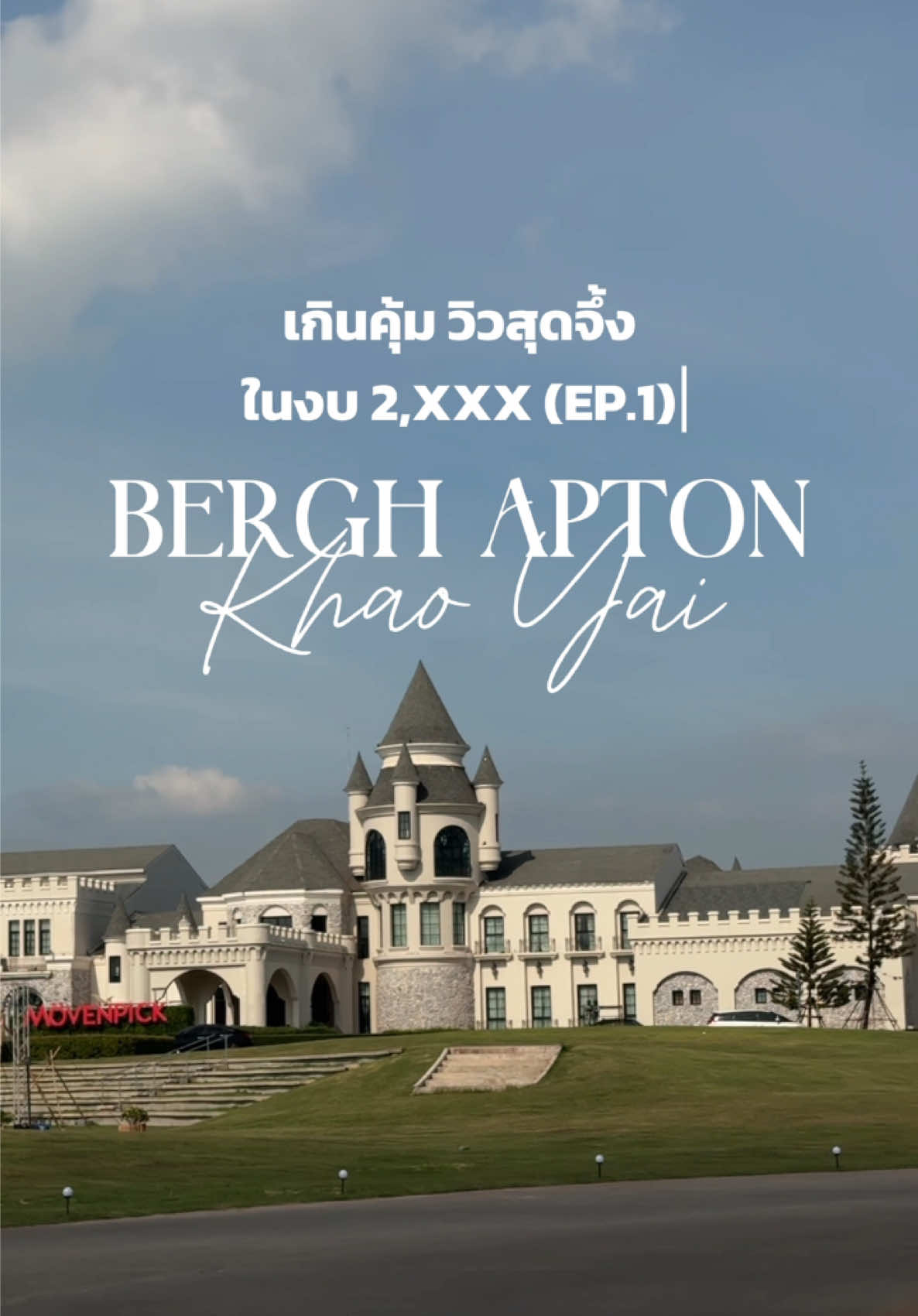 Bergh Apton Khao Yai (เบิร์ก อัพตอน | Frame.j (@goodvibes.frame)