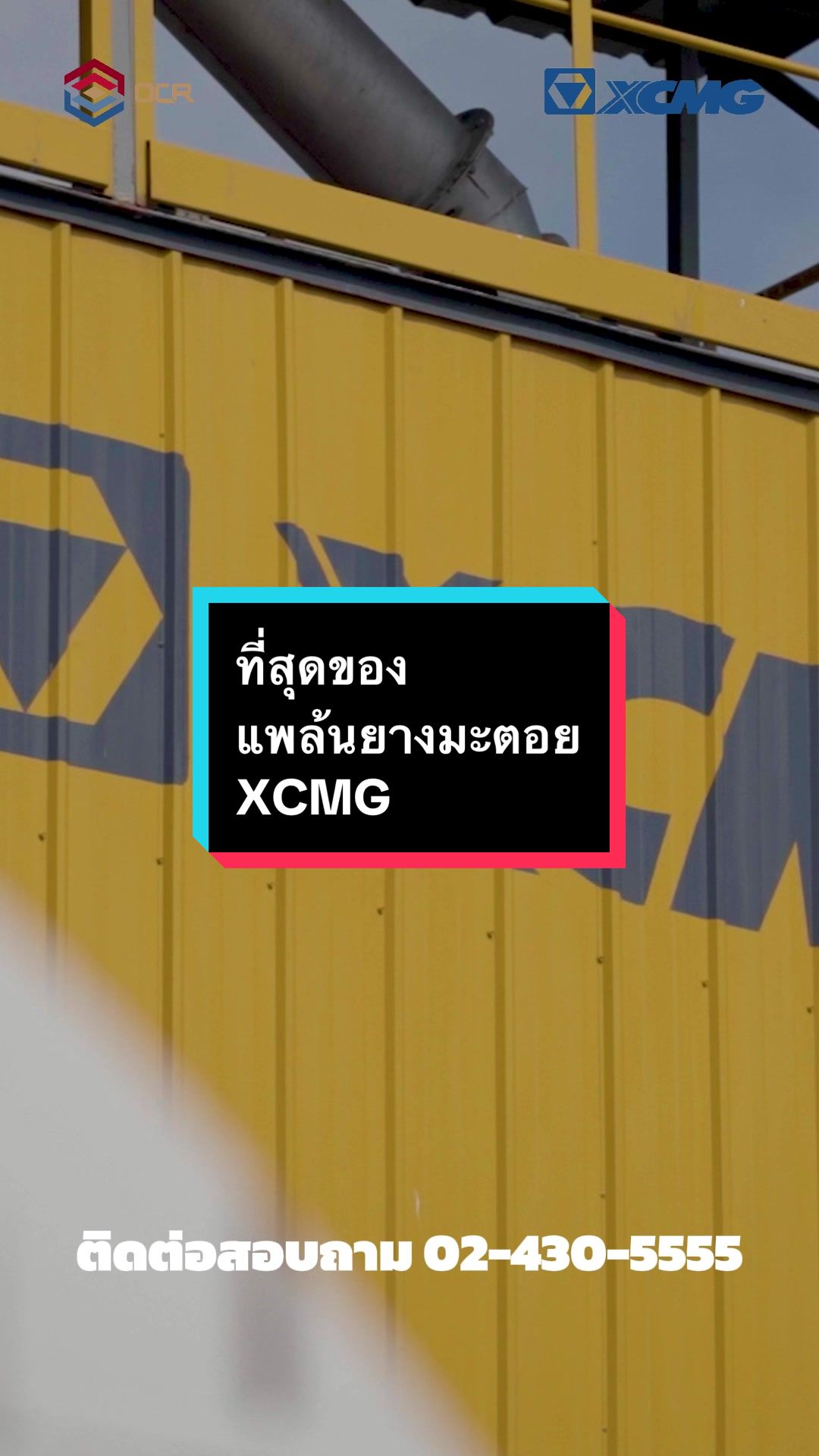 ใหม่ล่าสุด ! แพล้นยางมะตอย จาก XCMG By | xcmg thailand (@xcmg_thailand)