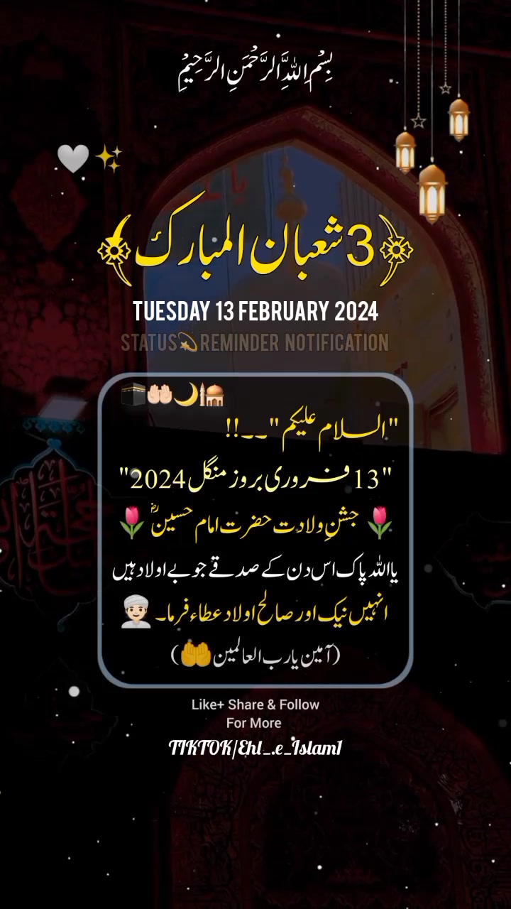3 Shoban Wiladat Hazrat Imam Hussain | 𝑼𝒓𝒅𝒖/𝑬𝒉𝒍 𝒆 𝒊𝒔𝒍𝒂𝒎1 (@ehle_e_islam1)