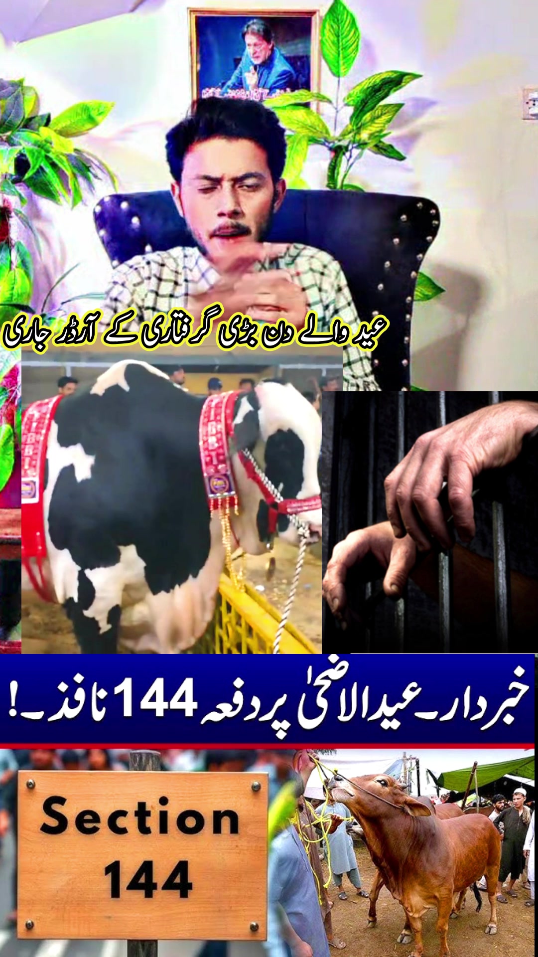 Section 144 on Eid 2025 Eid 2025 Eid UL | pakpoint4u (@pakpoint_4u)
