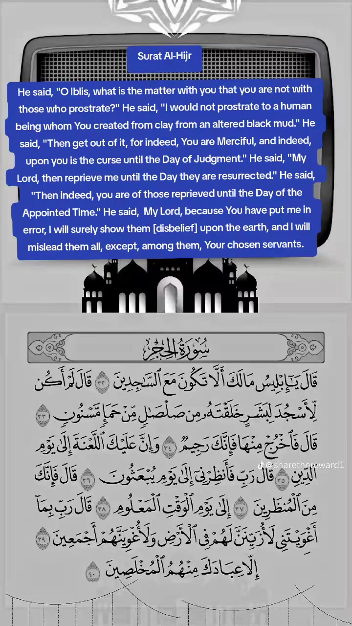Surat Al-Hijr He said, "O Iblis | 🌙Nature (@nature_edy)