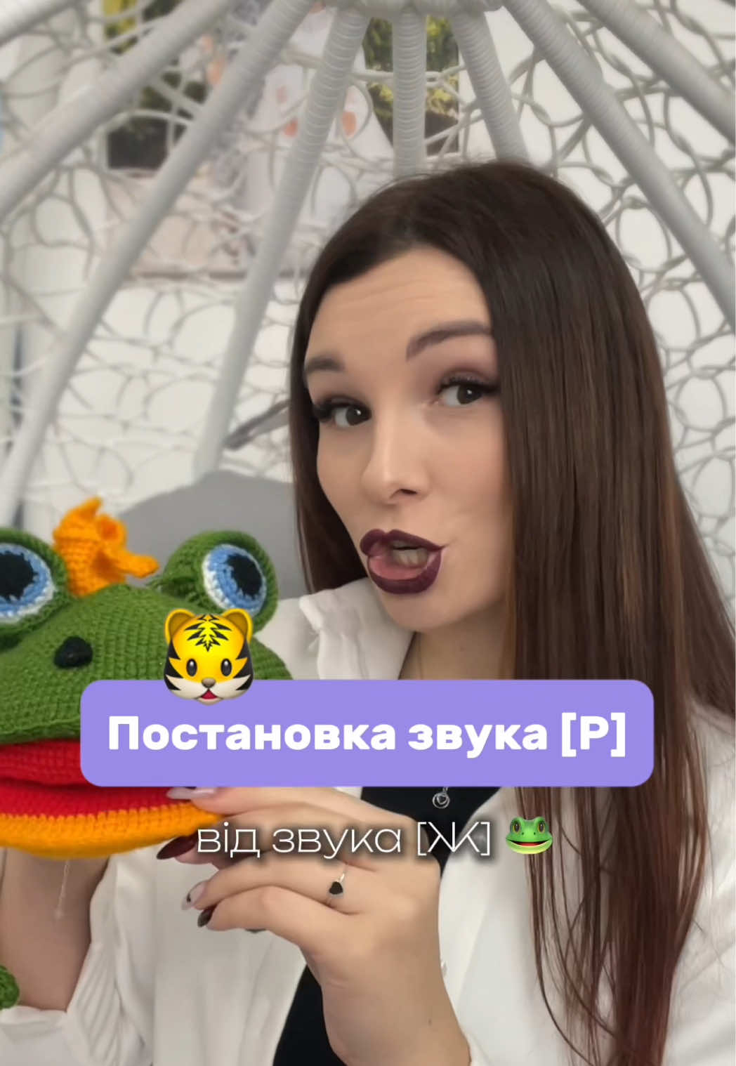 🦄 @ruban_logoped - ТЕТЯНА ЛОГОПЕДІВНА - TikTok