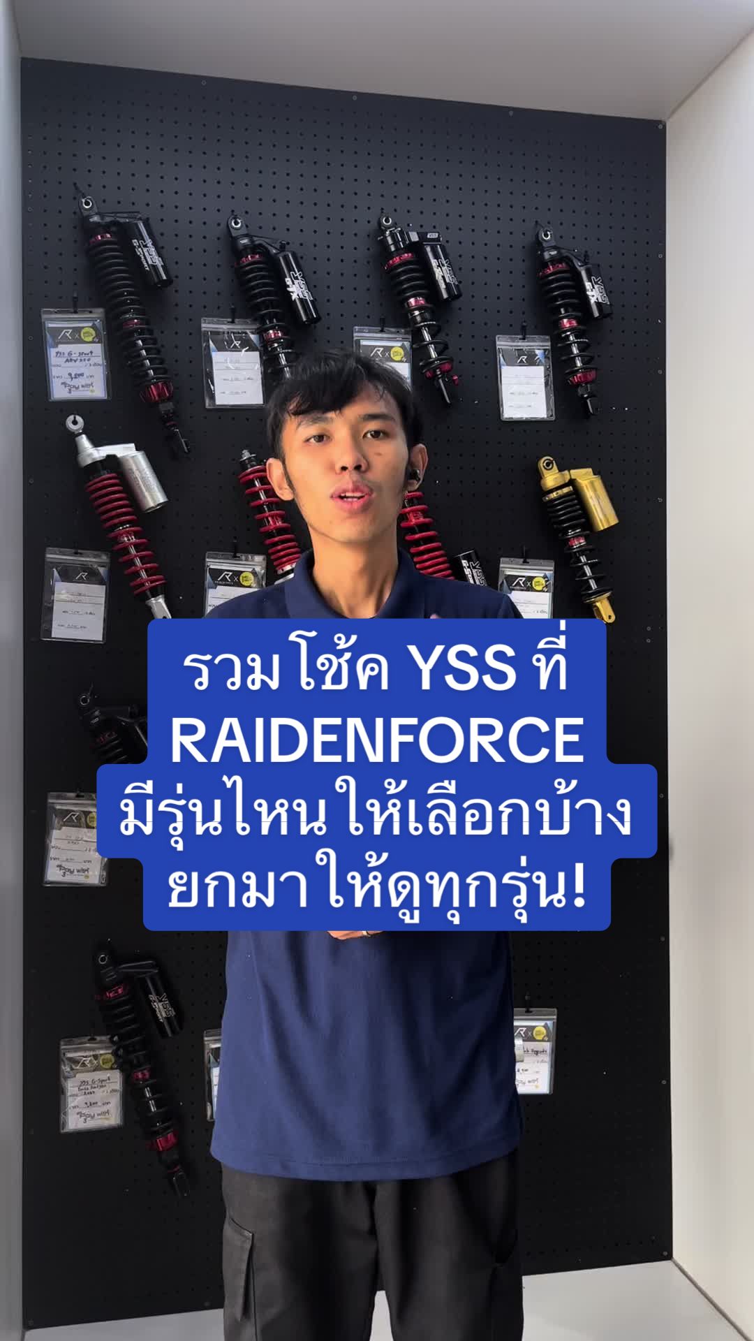 มารู้จักโช้ค YSS มีอะไรบ้าง | RAIDENFORCE (@raidenforce)