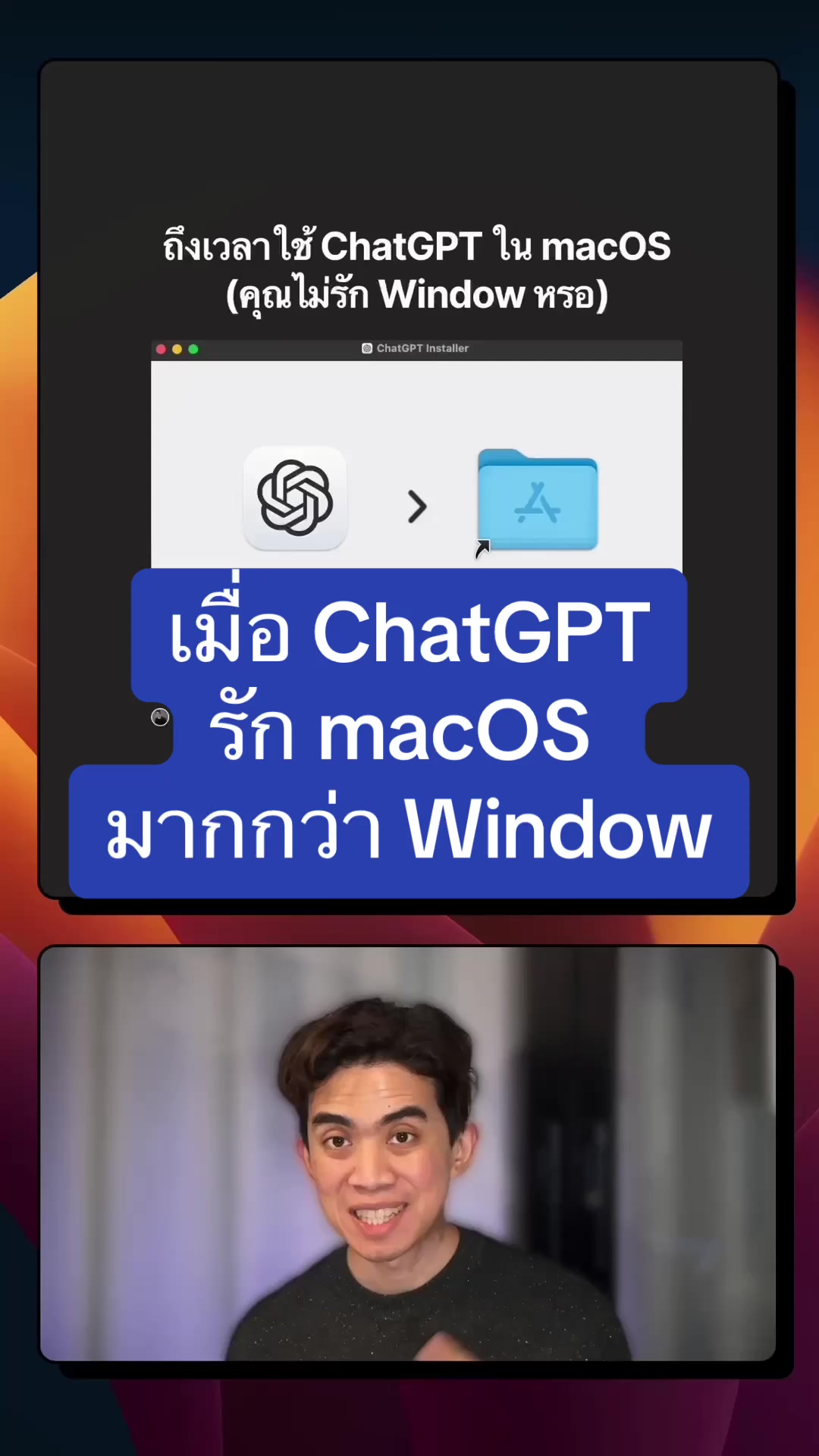 ChatGPT สามารถใช้งานได้ผ่านโปรแกรมใน | Peesamac (@peesamac)