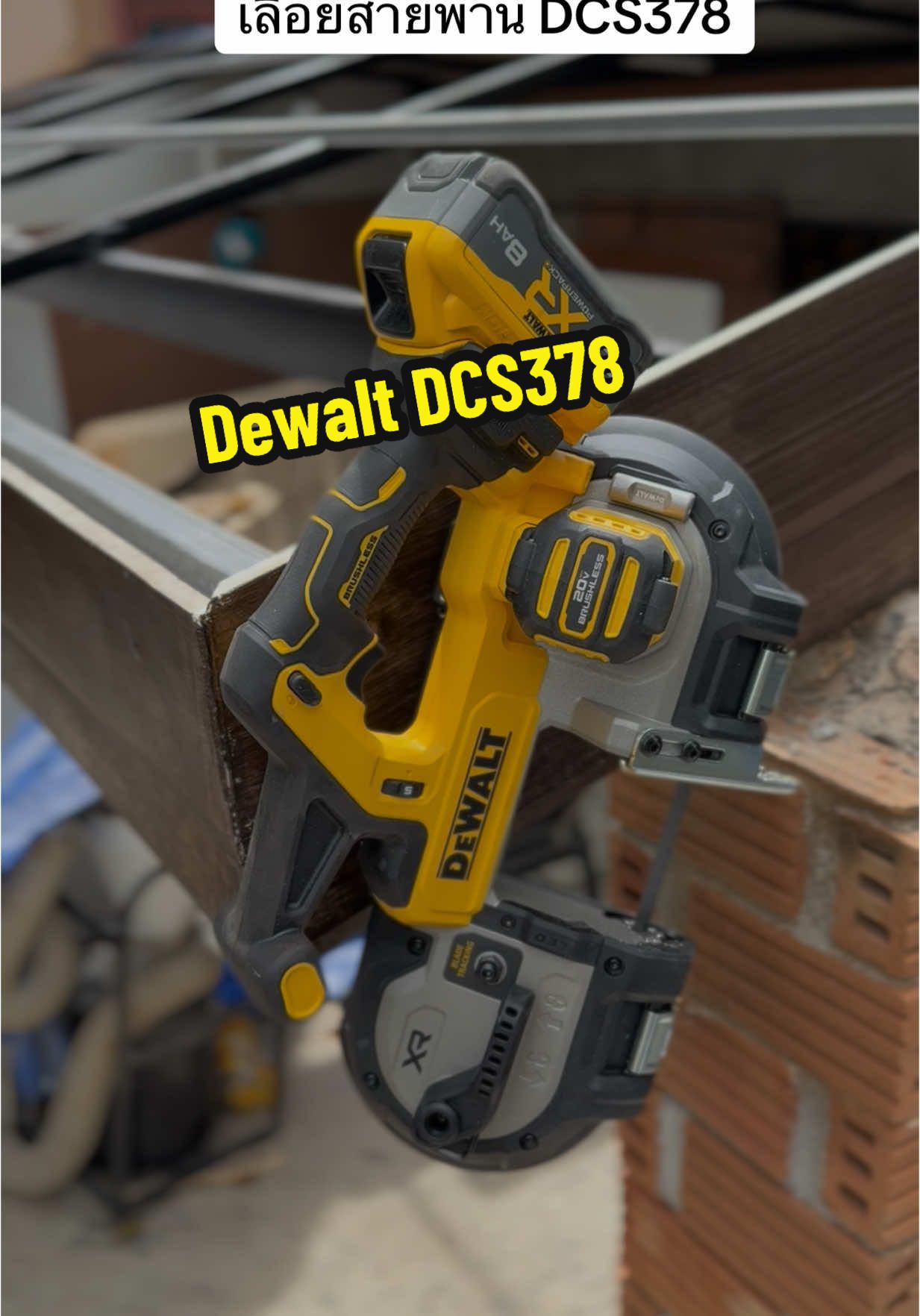 เลื่อยสายพานไร้สาย Dewalt รุ่น DCS378 | อ้น บ้านทองกวาว (@btk_channel)