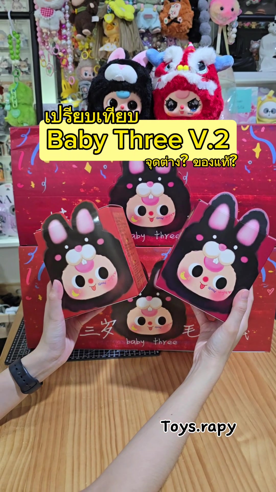 เปรียบเทียบ Baby three v2 ของแท้ จาก 2 | Toys.rapy (@toys.rapy)