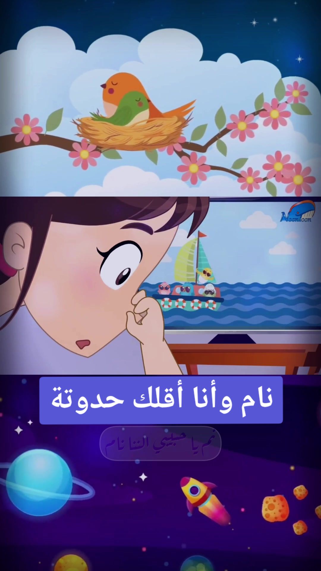 أجمل التهويدات العربية التي توارثتها | Noon Toon (@noontoonfans)