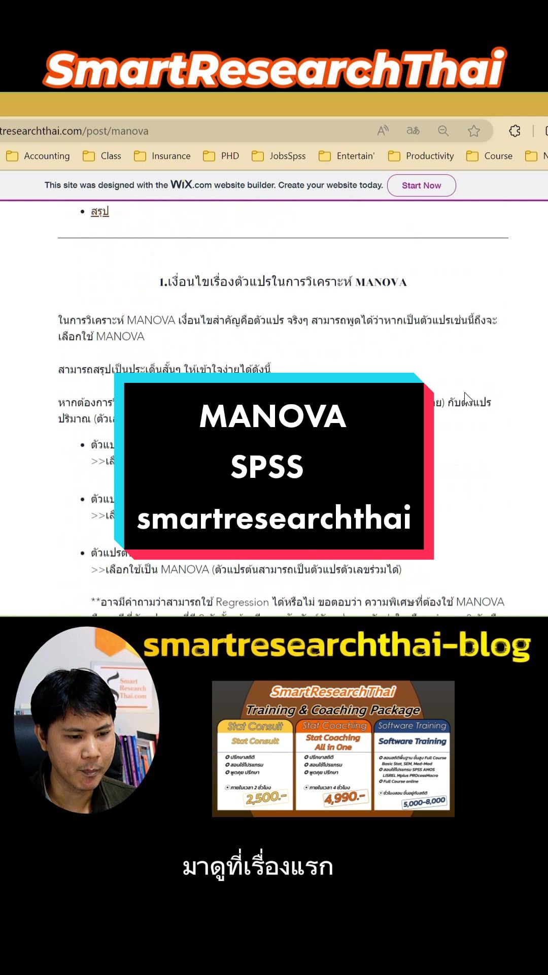 สถิติ MANOVA คืออะไร | SmartResearchThai (@smartresearchthai)
