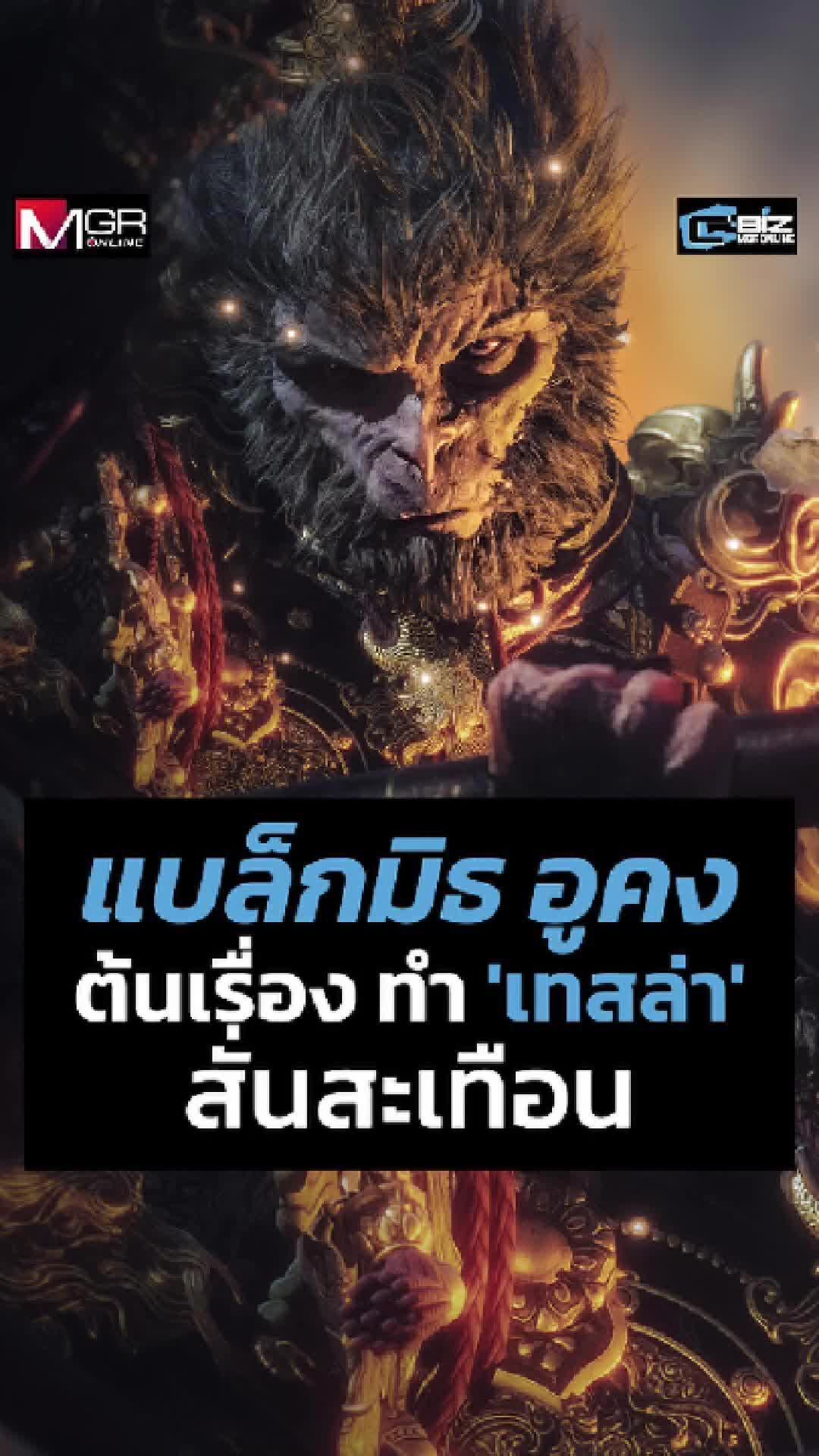 รู้จัก Motion Capture ตัวต้นเรื่อง | MGR Online (@mgronline)