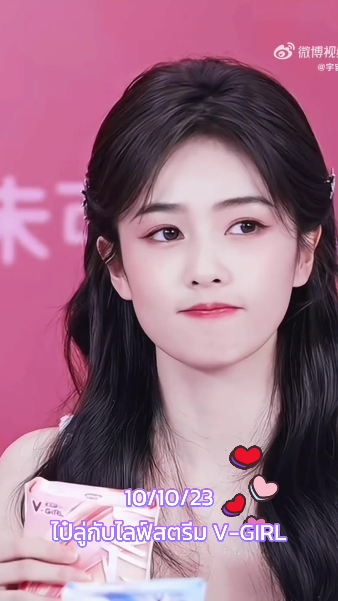 ไป๋ลู่กับการไลฟ์สตรีมแบรนด์ V-Girl | ꕤbbbeee_my (@bbbeee_my)