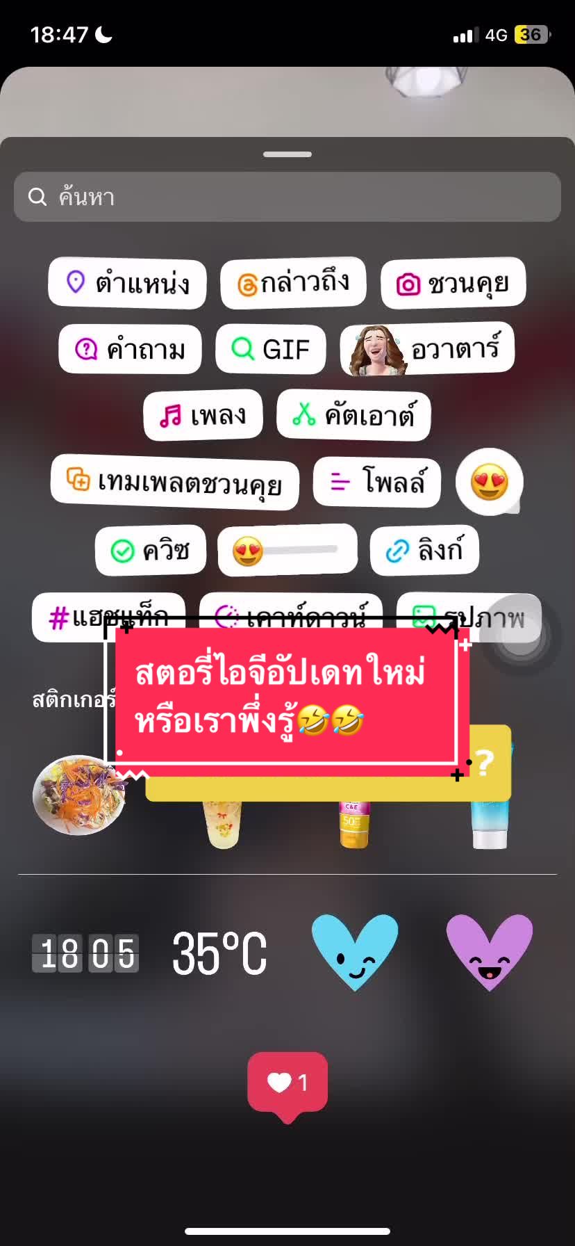 ไอจีอัปเดท ฟีเจอร์ใหม่ ตรงสตอรี่ | ออ ยอ ออย (@ploythida_oildiz)