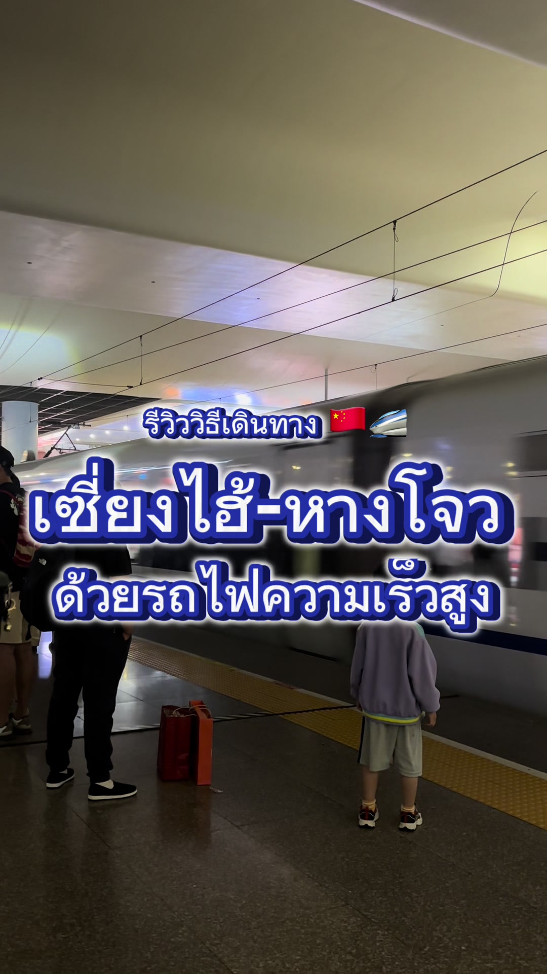 🇨🇳 รีวิวเที่ยวหางโจว EP.06 | Promotion2u (@promotion2u)