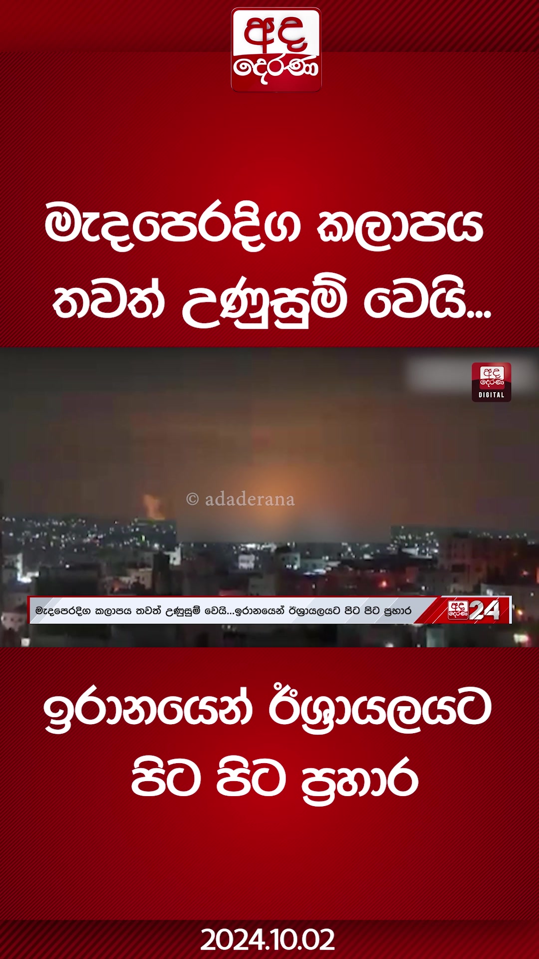 original sound - adaderanasinhala - Ada Derana Sinhala - Tiktok videos with song